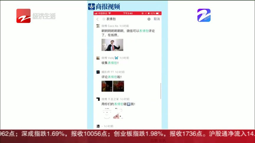 主播朋友圈:微信新玩法 评论区可以发表情包了