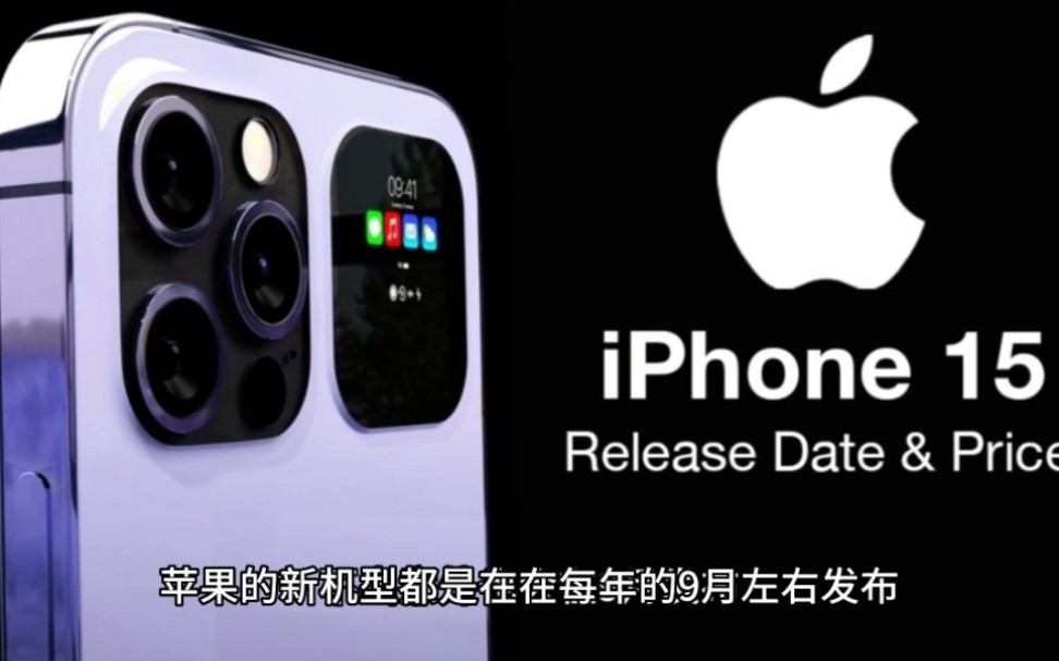 最新消息表示苹果将改变策略iphone 15将降低低配版机型的生产