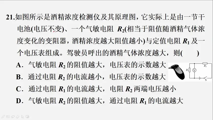 中考物理冲刺,酒精浓度检测仪及其原理的认识.