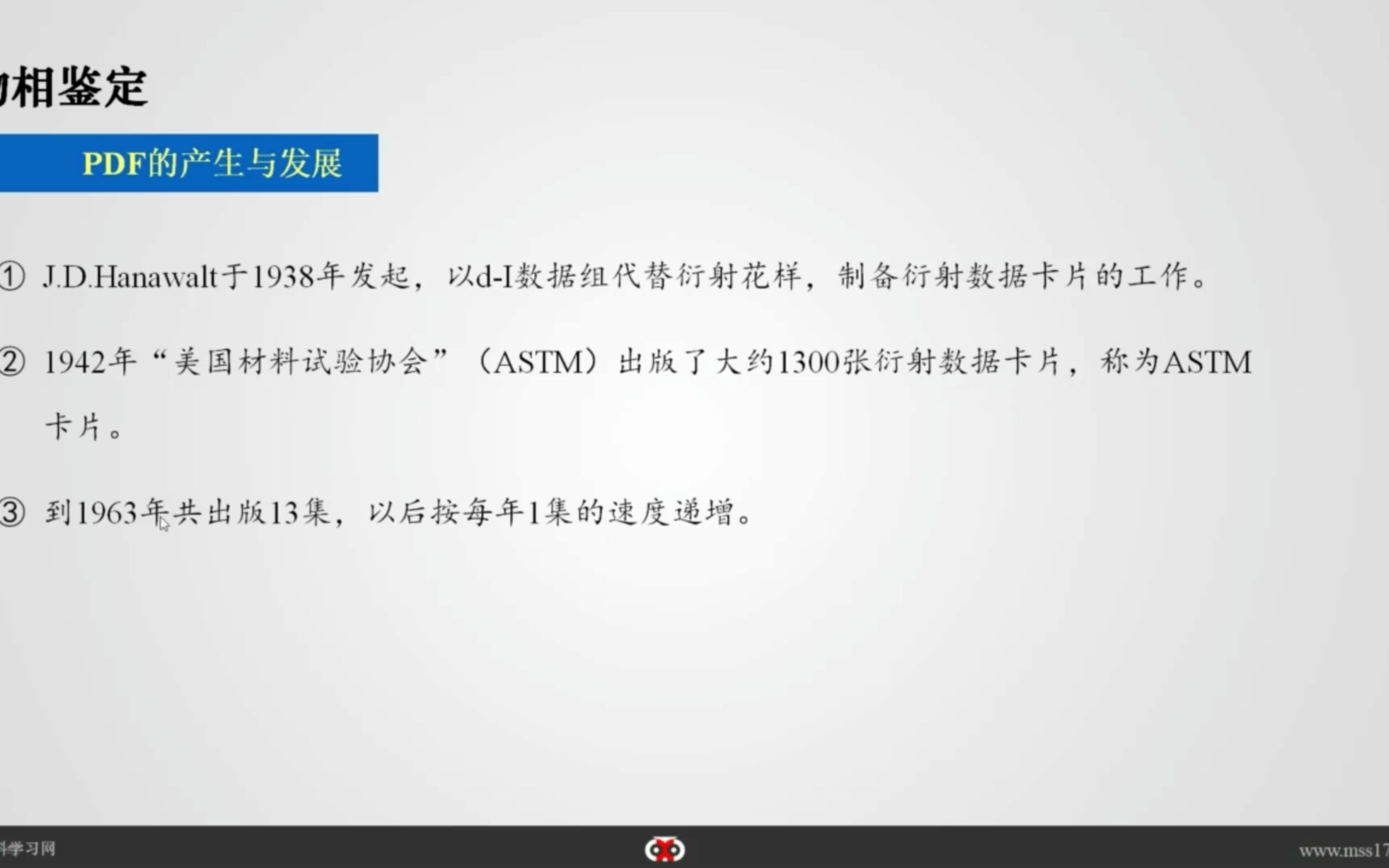 【X射线衍射】3、物相分析方法与XRD应用案例