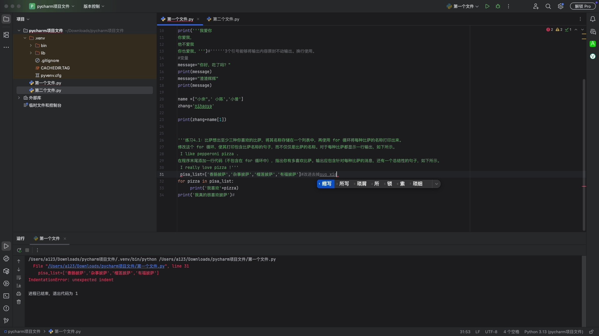 1,python代码报错(首行缩进改进措施)