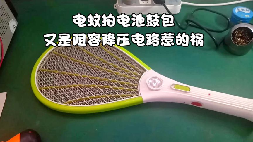 电蚊拍阻容降压充电电路损坏导致电池报废,看束鹿一哥如何解决