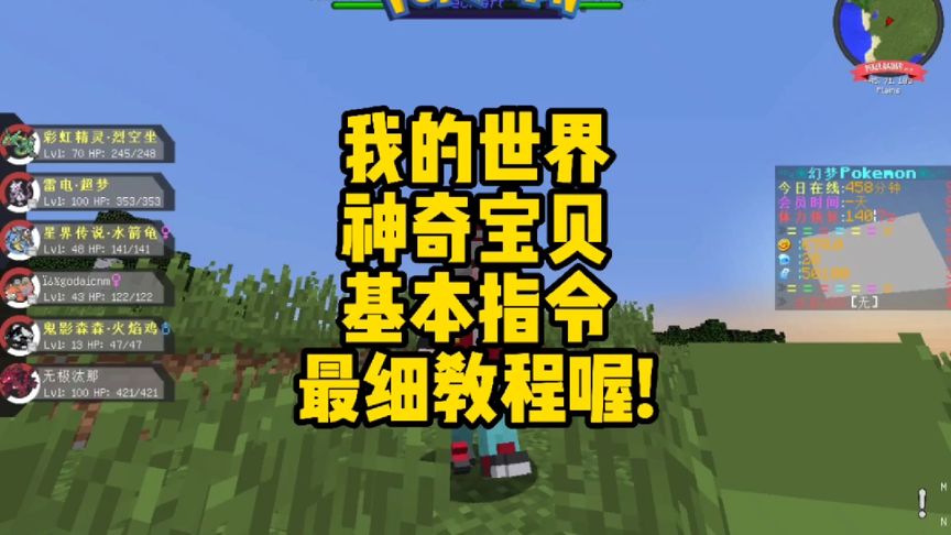 我的世界神奇宝贝基本指令教程以及新开荒服务器