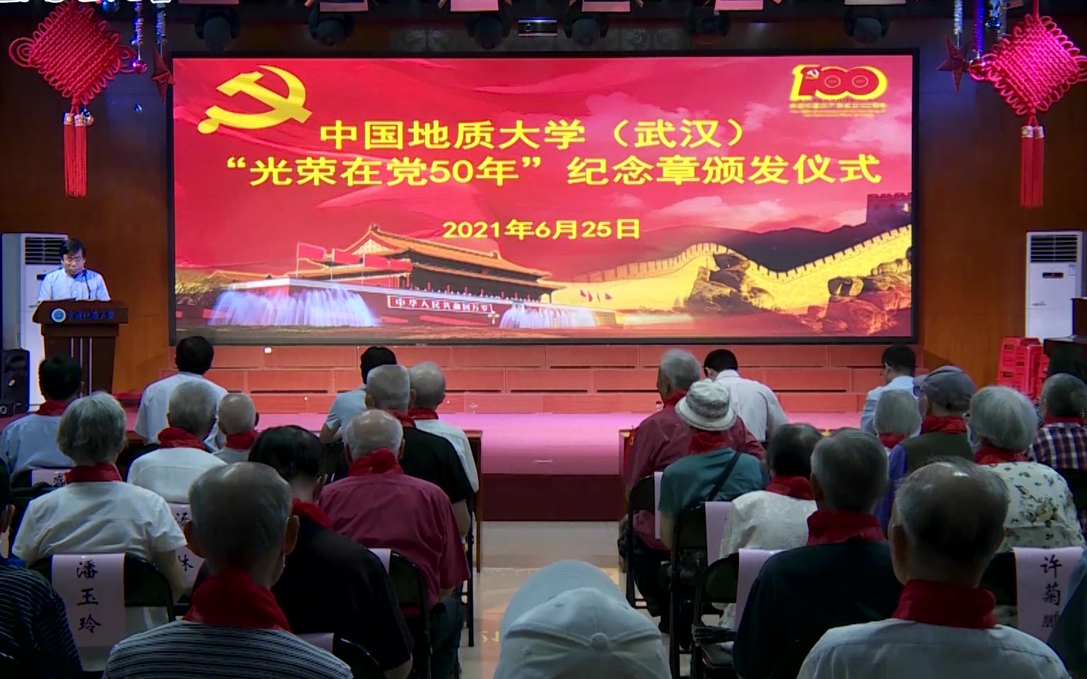 “光荣在党50年”纪念章颁发仪式