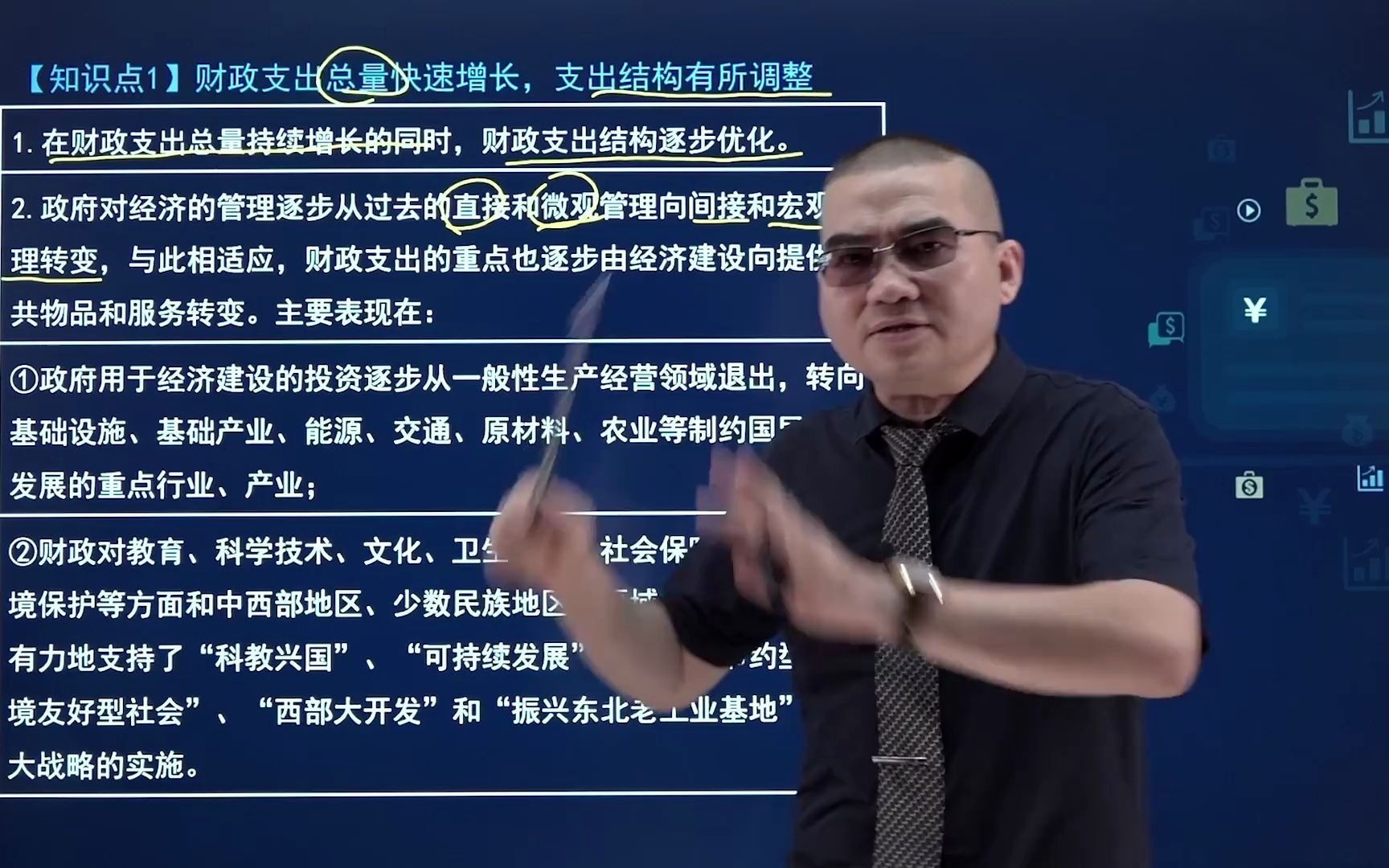 中级经济师-经济基础-免费课程8