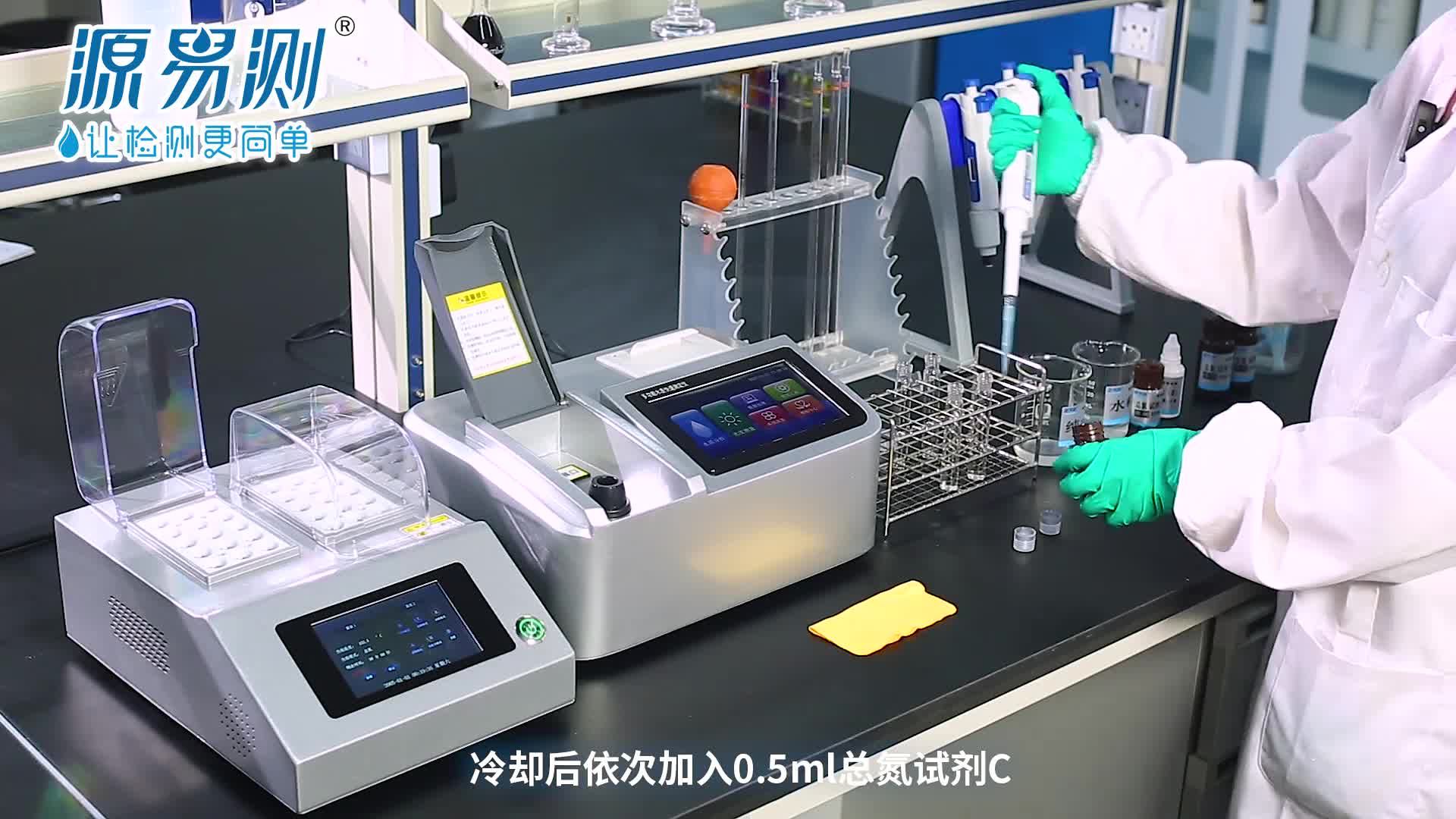 源易测-水质检测仪厂家-总氮水质测定仪操作流程了解
