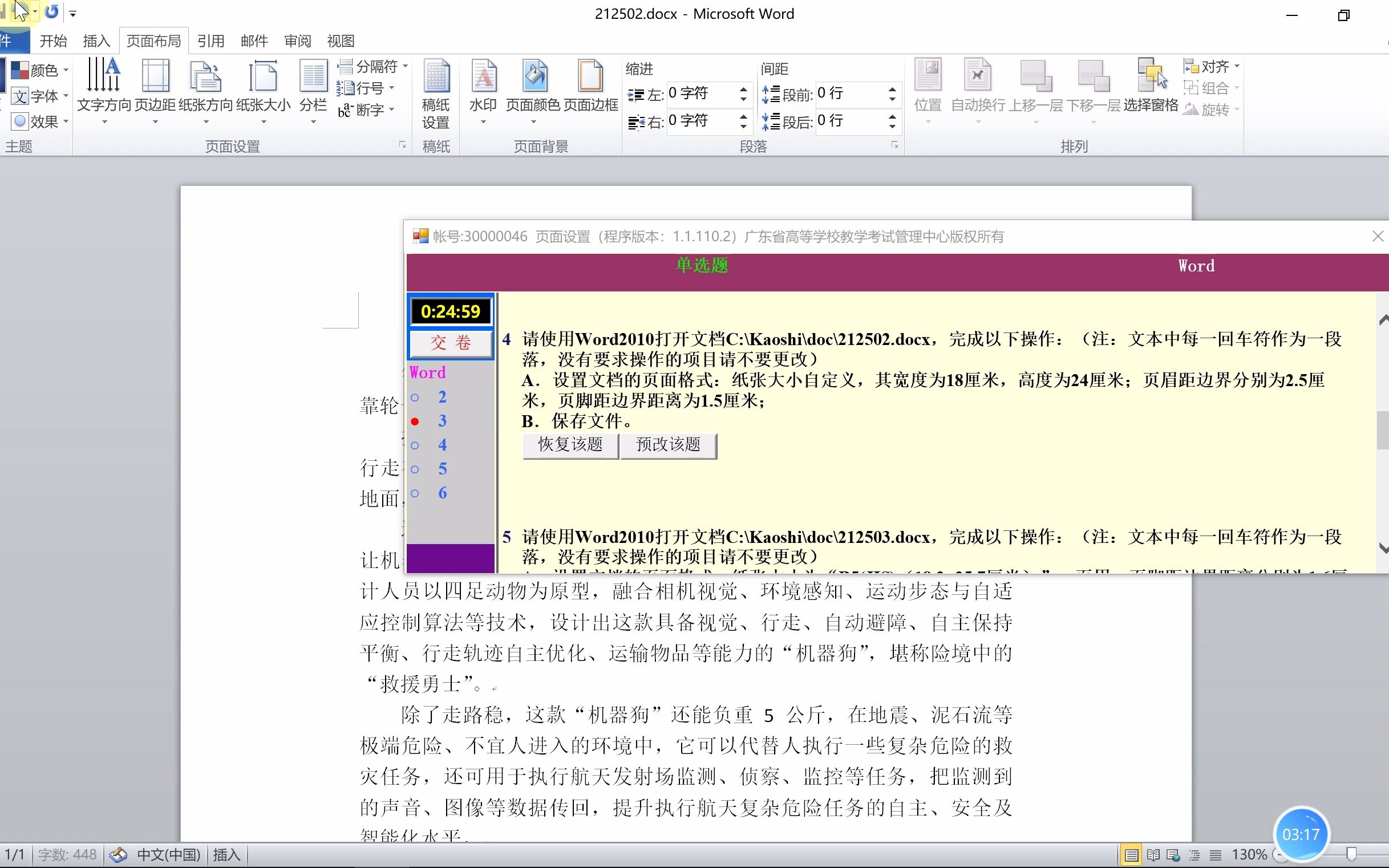 【计算机CCT一级】26测试点:页面设置