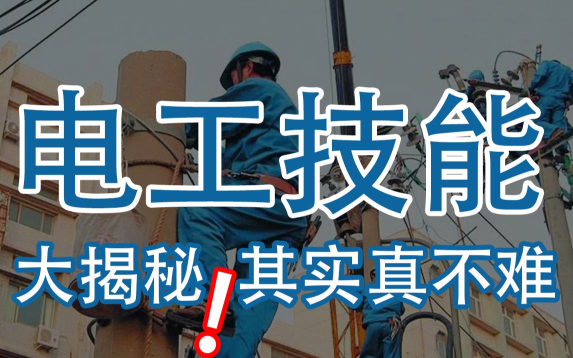 万用表随便测几下,就能找到故障!看似厉害的技能,其实都能学会~