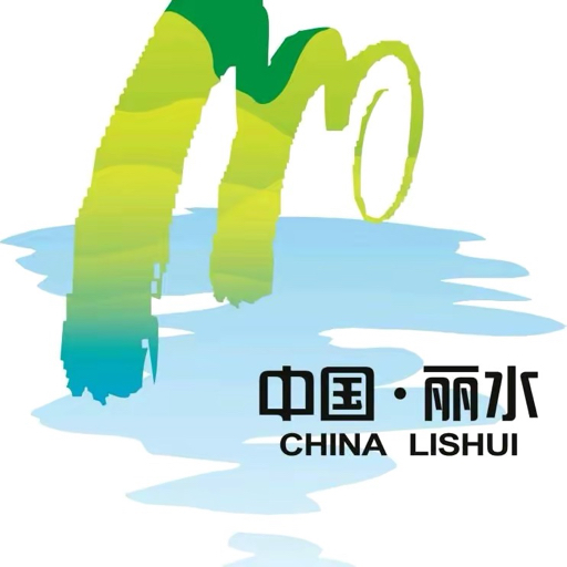 丽水就是这么秀 