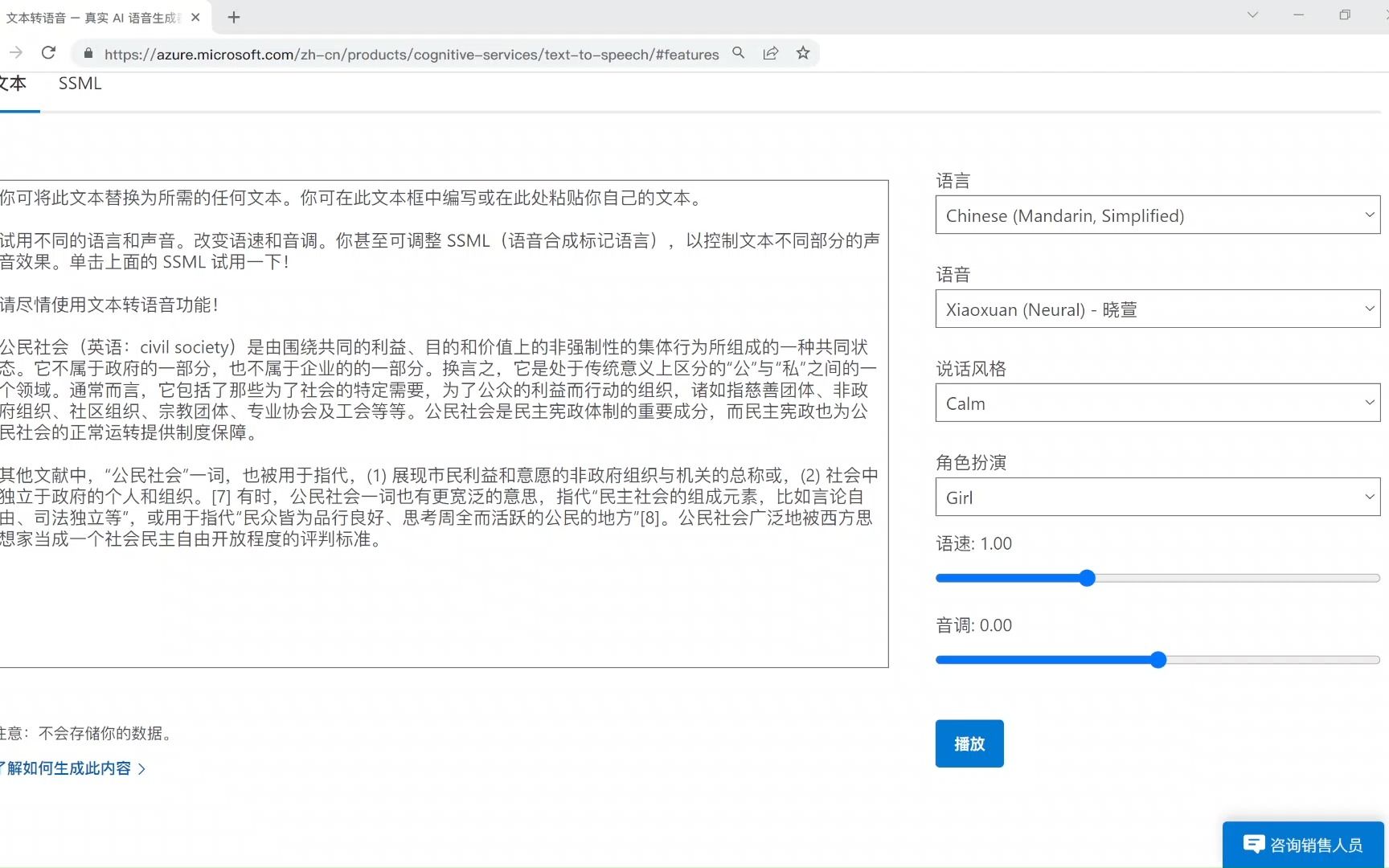微软真实 AI 语音生成器测试视频 (1)