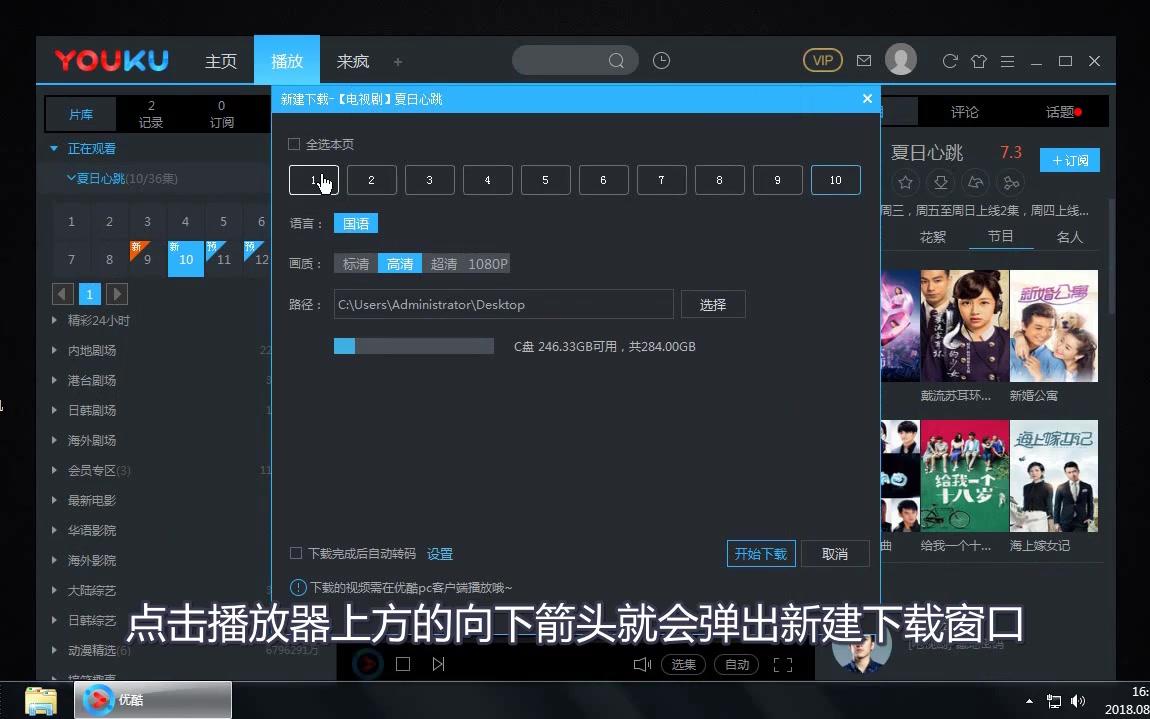 如何下载优酷视频到电脑里