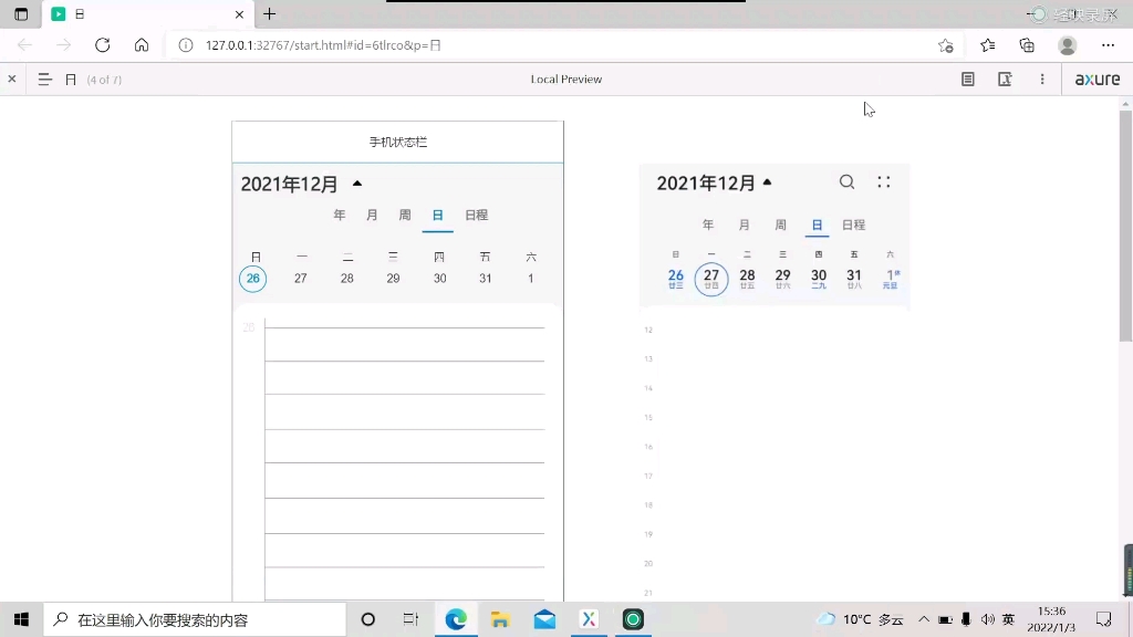 Axure实战实例1 日历app—动态面板与元件选中