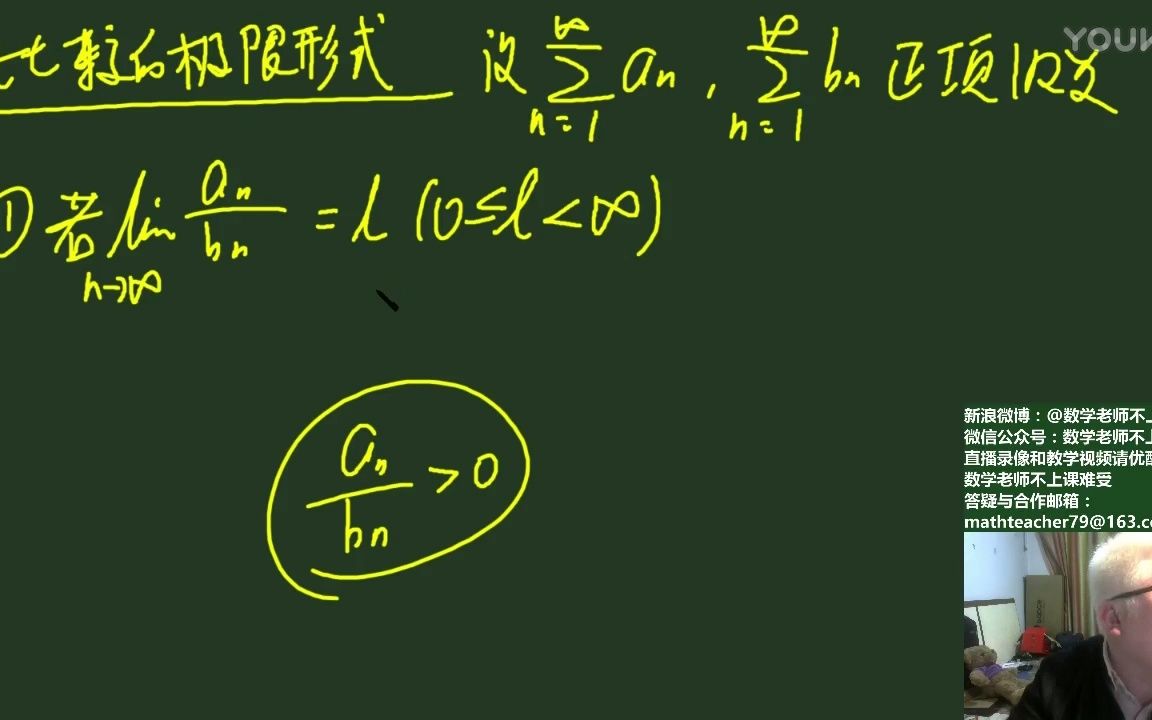 大一高等数学同步课47-4，比较审敛法的极限形式