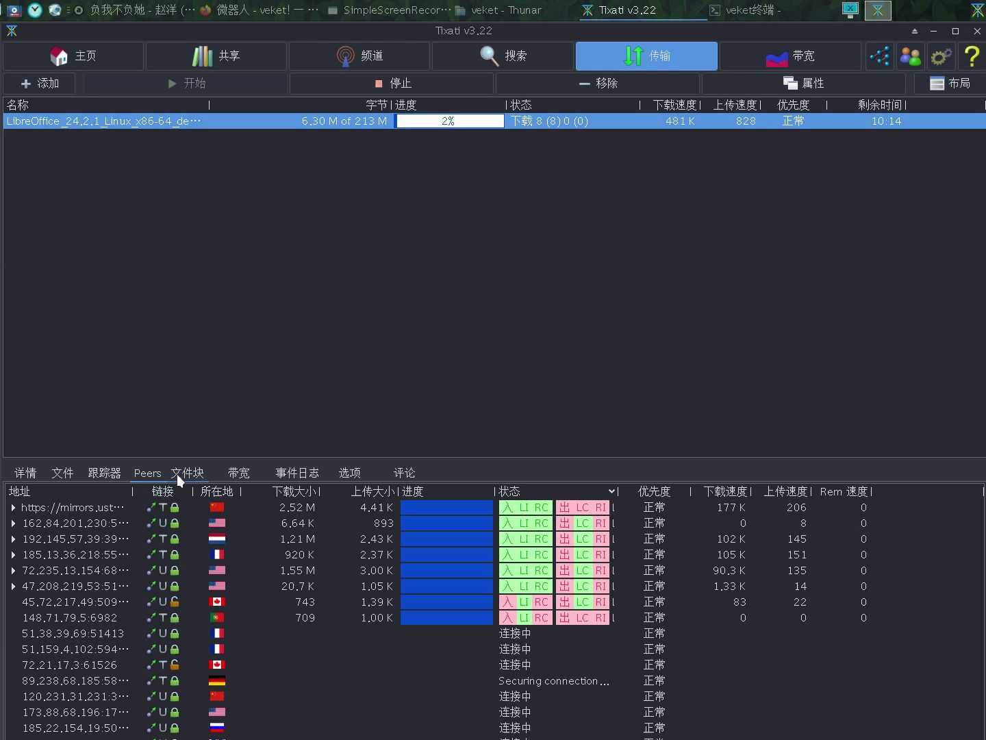 t下载加速器Tixati中文版大升级,没有任何广告