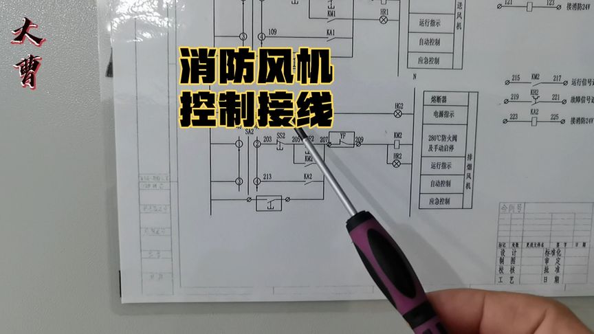 排烟、正压风机联动控制、多线控制原理及接线,千万别接错!