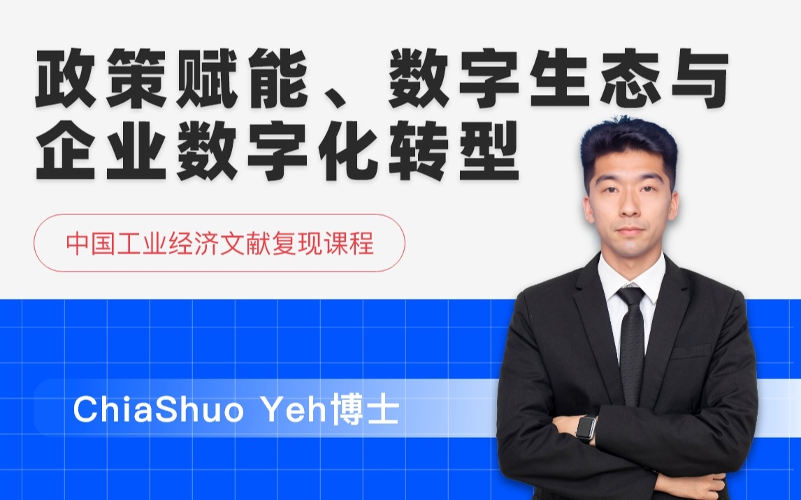 机制分析与异质性分析