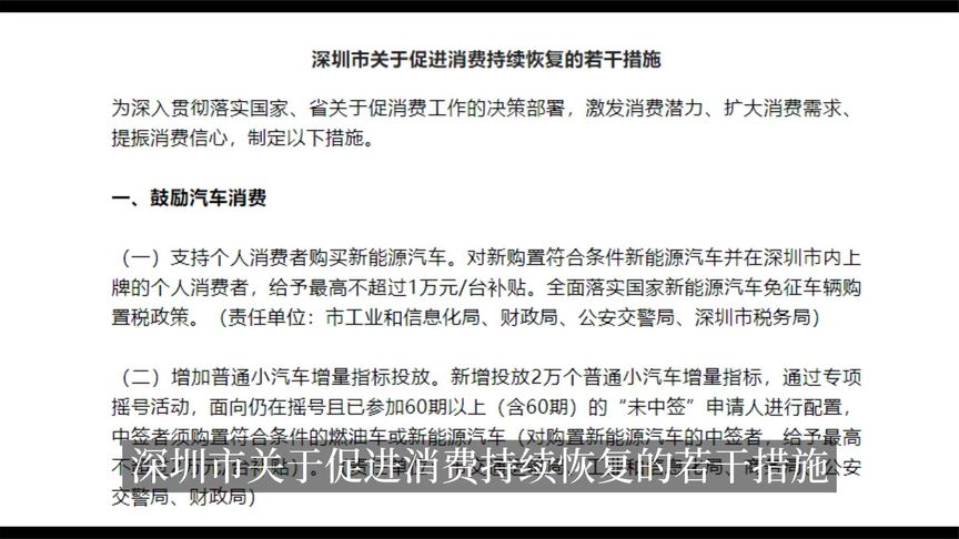 深圳增加2万个普通小汽车增量指标