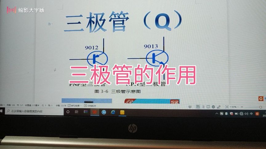 三极管的测量方法