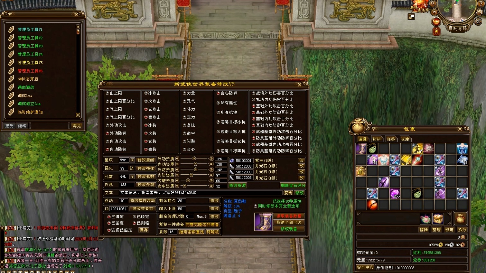 游戏武侠世界装备修改器(天龙游戏)