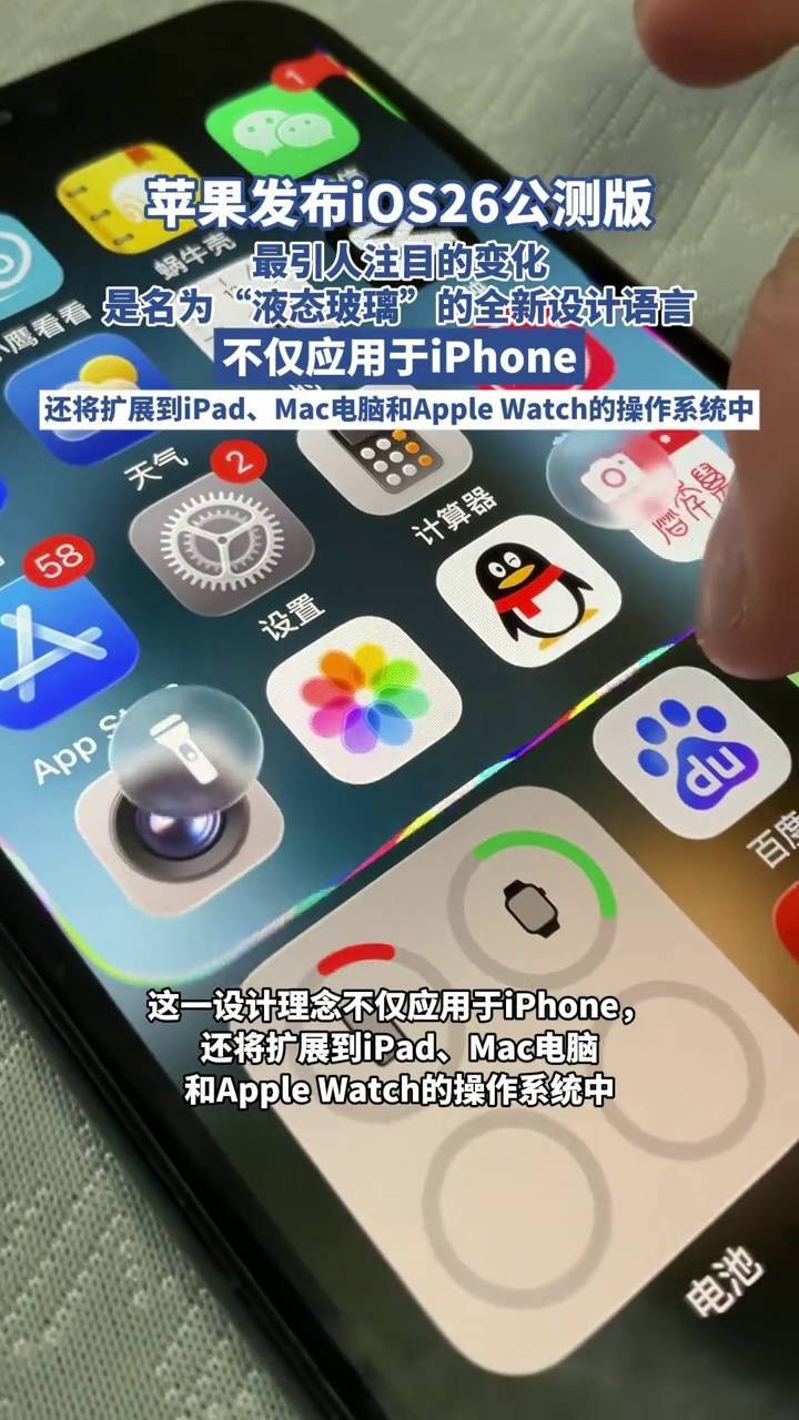 ...还将扩展到iPad、Mac电脑和Apple Watch的操作系统中每日经济新闻