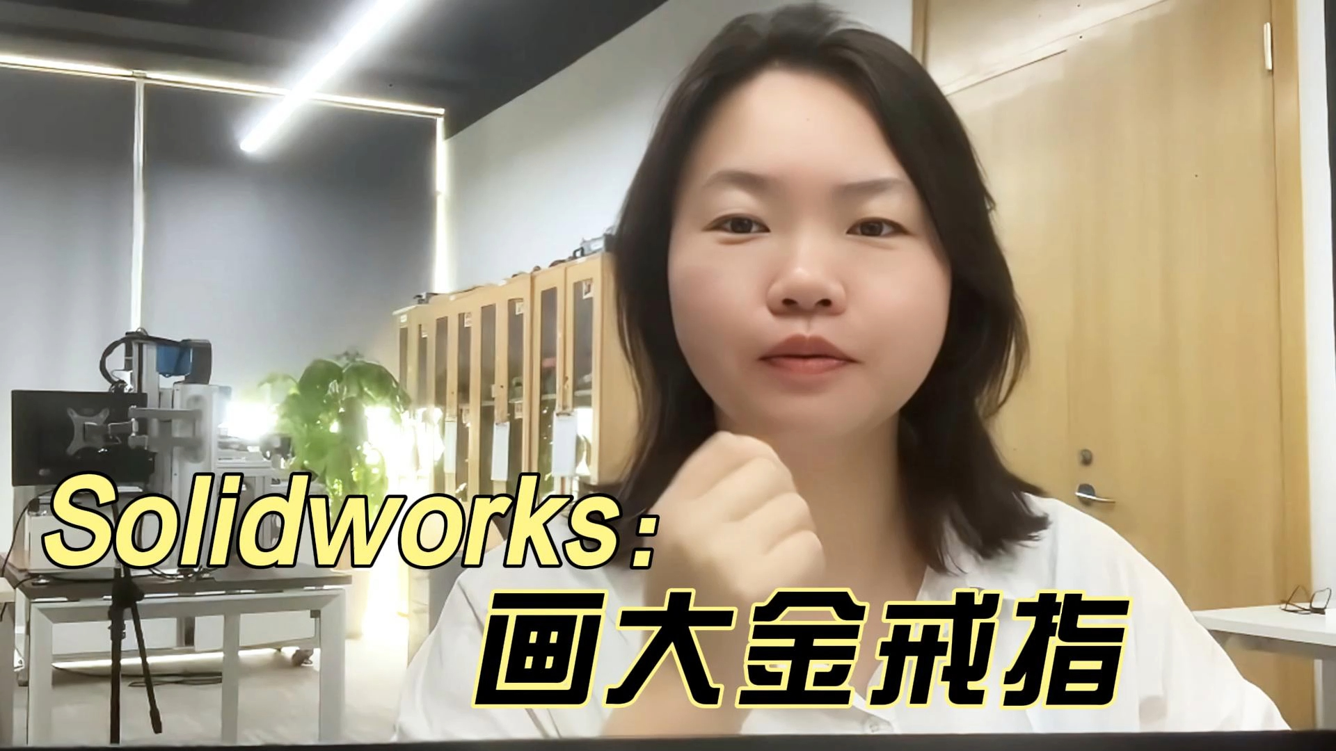 Solidworks画大金戒指