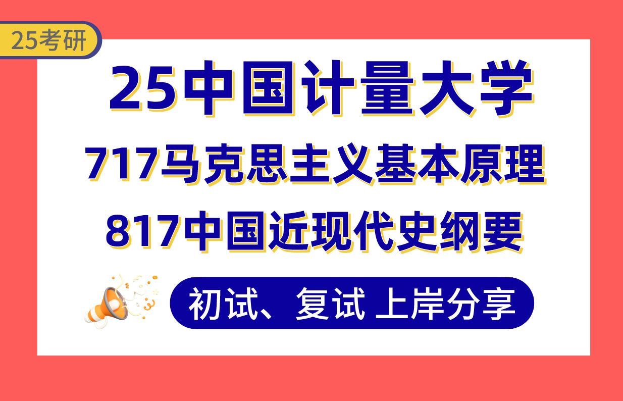 ...现代史纲要真题讲解#中国计量大学思想政治教育/马克思主义基本原理