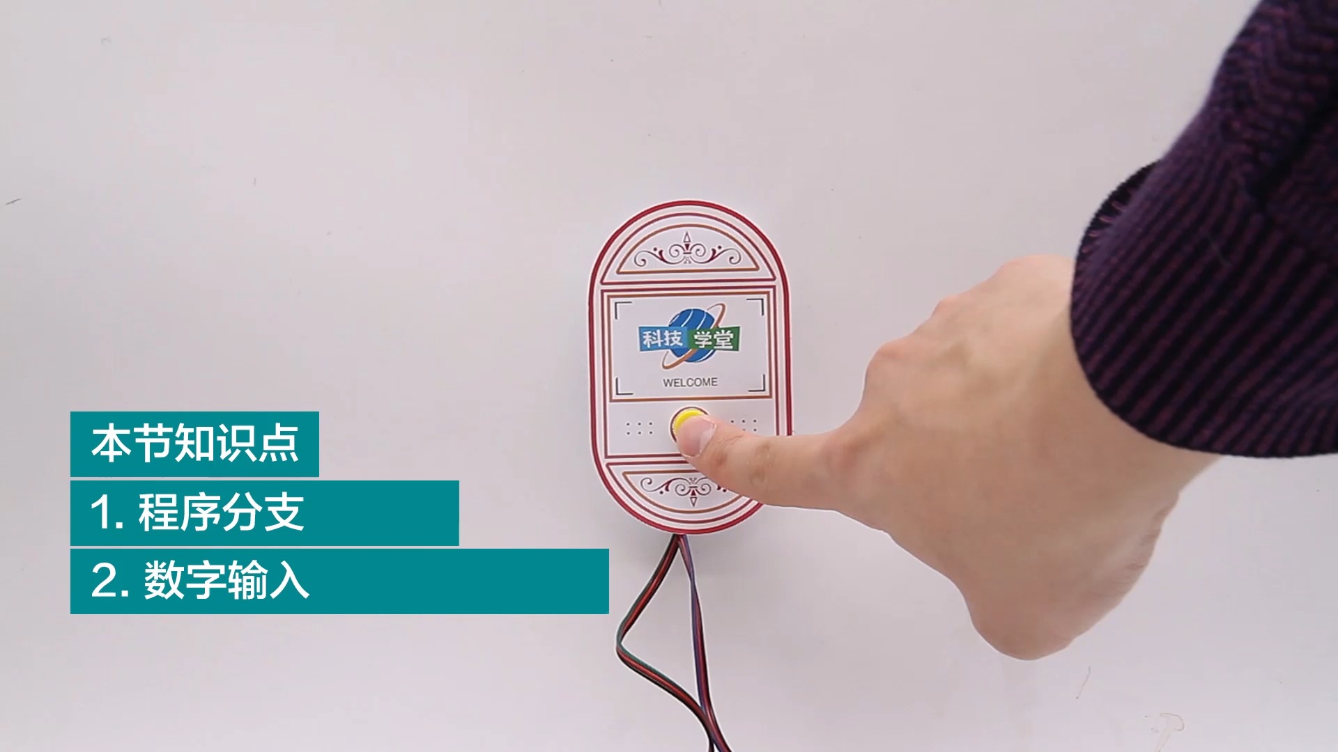 07 门铃|mixly图形化编程|Arduino 轻松学