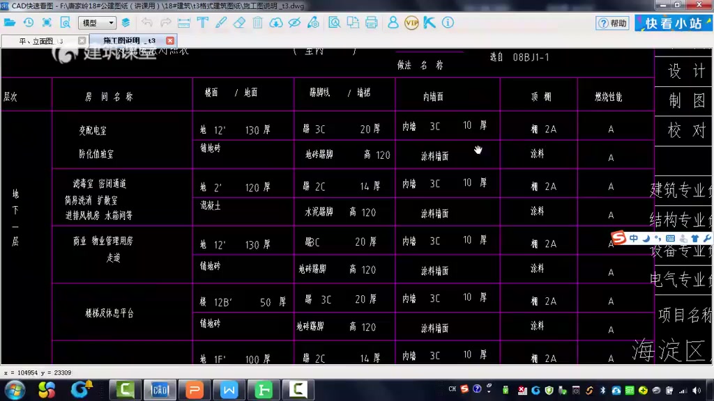 钢筋-土建-计价(BIM全过程实例)