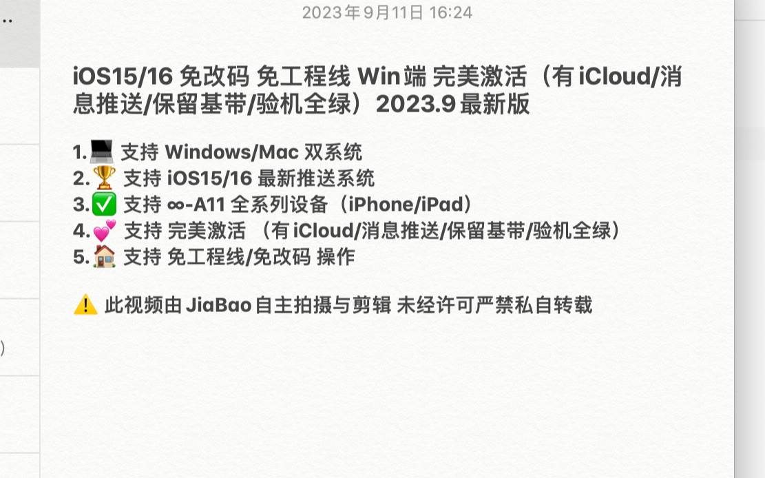 OS15/16 免改码/免工程线 Win端教学 完美激活(有iCloud/消息推送/...