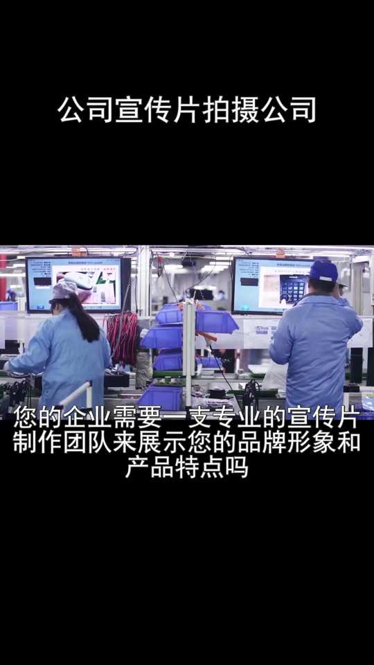 怎么才能找到制作企业宣传片的公司