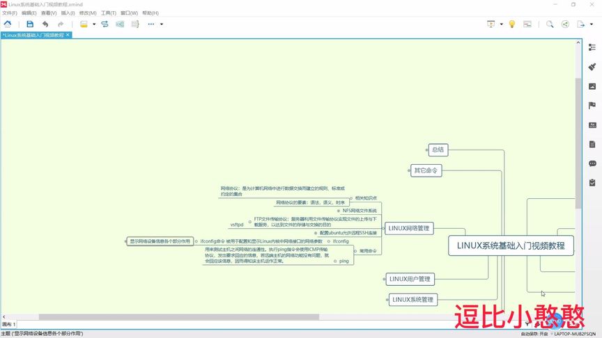 《Linux系统基础入门视频教程》ifconfig,ping命令讲解(36)