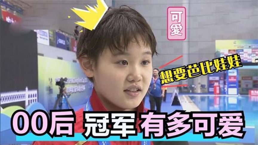 张家齐太可爱了,夺冠后找教练撒娇:只想要一个芭比娃娃玩!