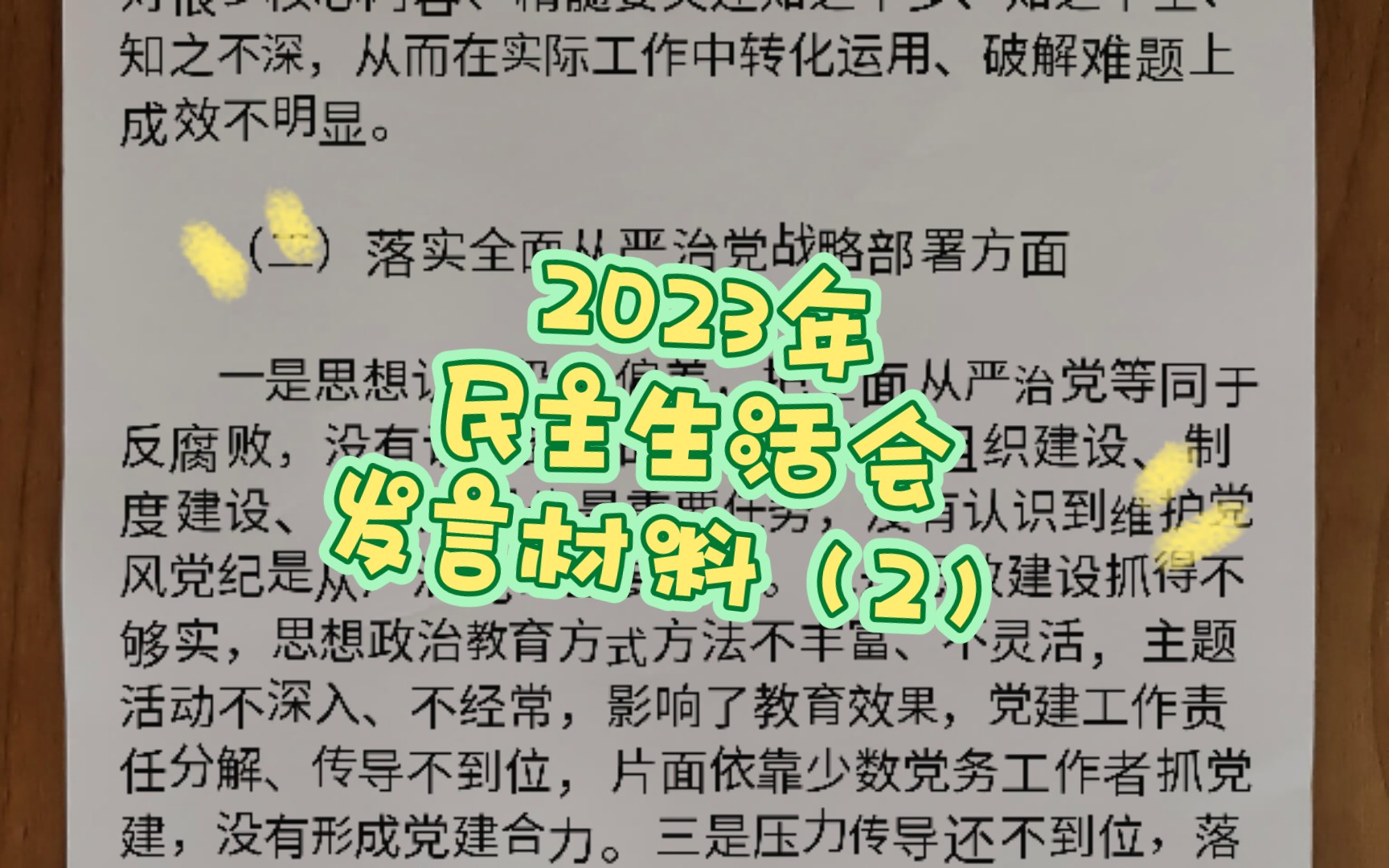 ...市委组织部《关于开好XXX级党员领导干部巡视整改专题民主生活会...