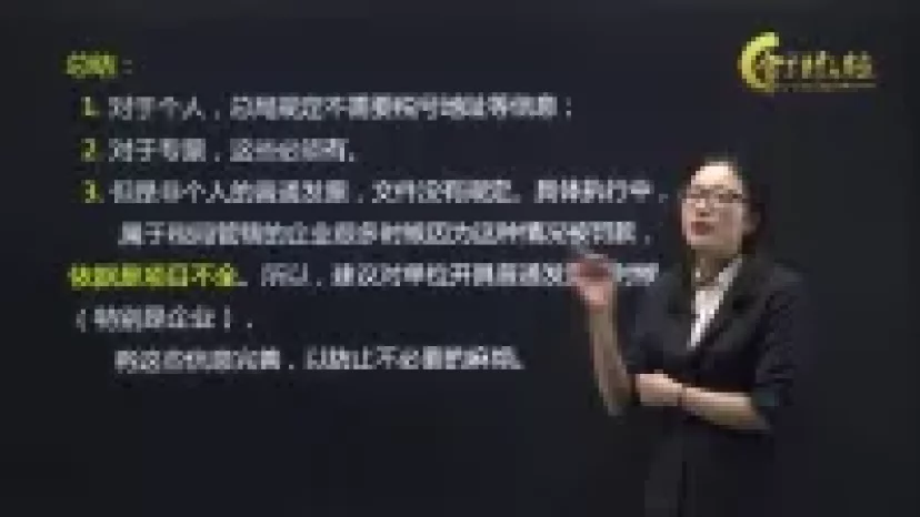 发票容易遇见的几个问题1