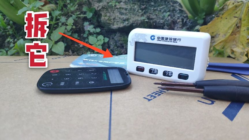拆开五六年前U盾,内部做工真的好!这就是安全吧!