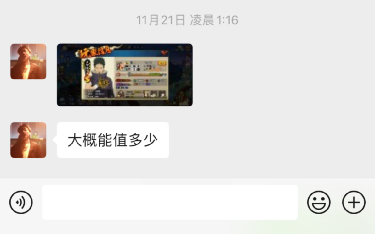 你知道你的火影号究竟值多少钱吗?论如何安全地买一个火影号