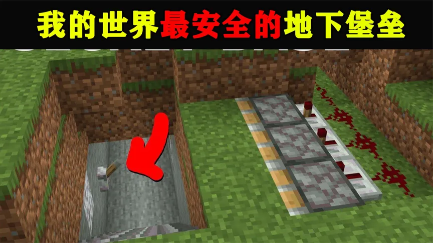 我的世界战力最强的地下堡垒!@渣渣辉TD