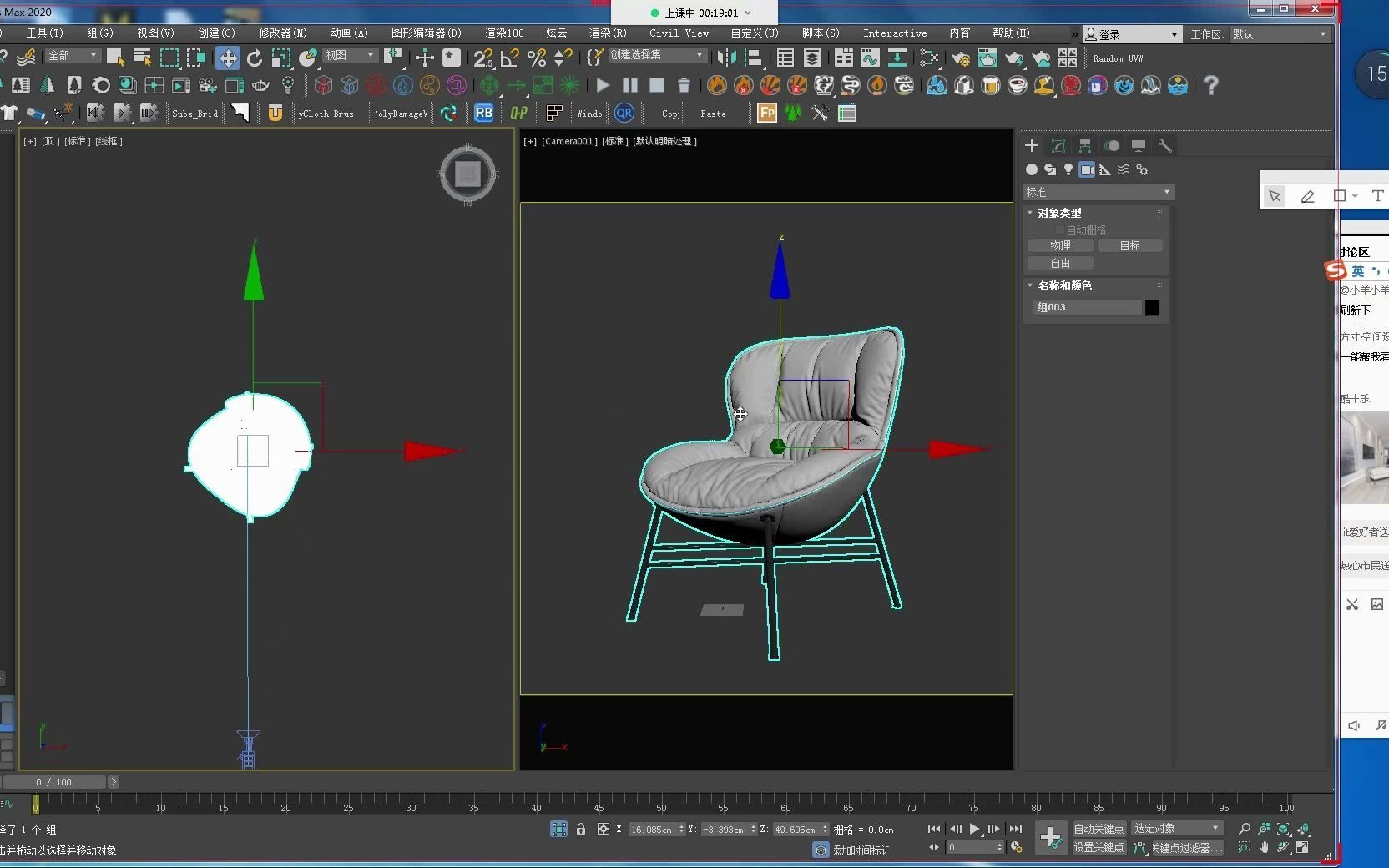 【3DMAX基础教程】椅子材质调节与渲染
