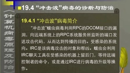 计算机病毒原理及防治34