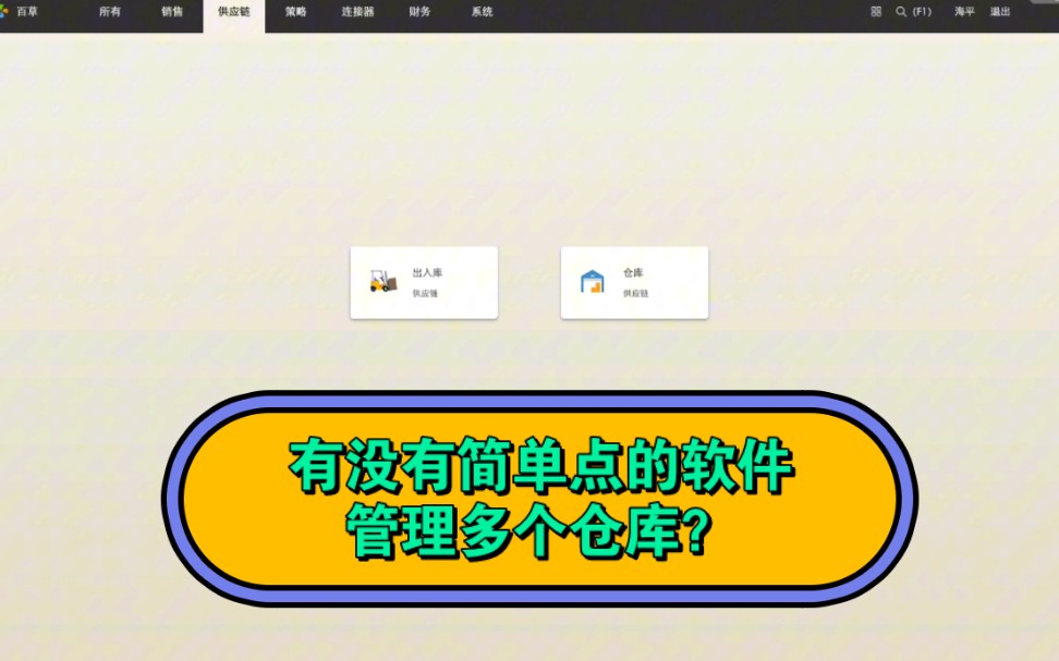 有没有简单点的软件,管理多个仓库?
