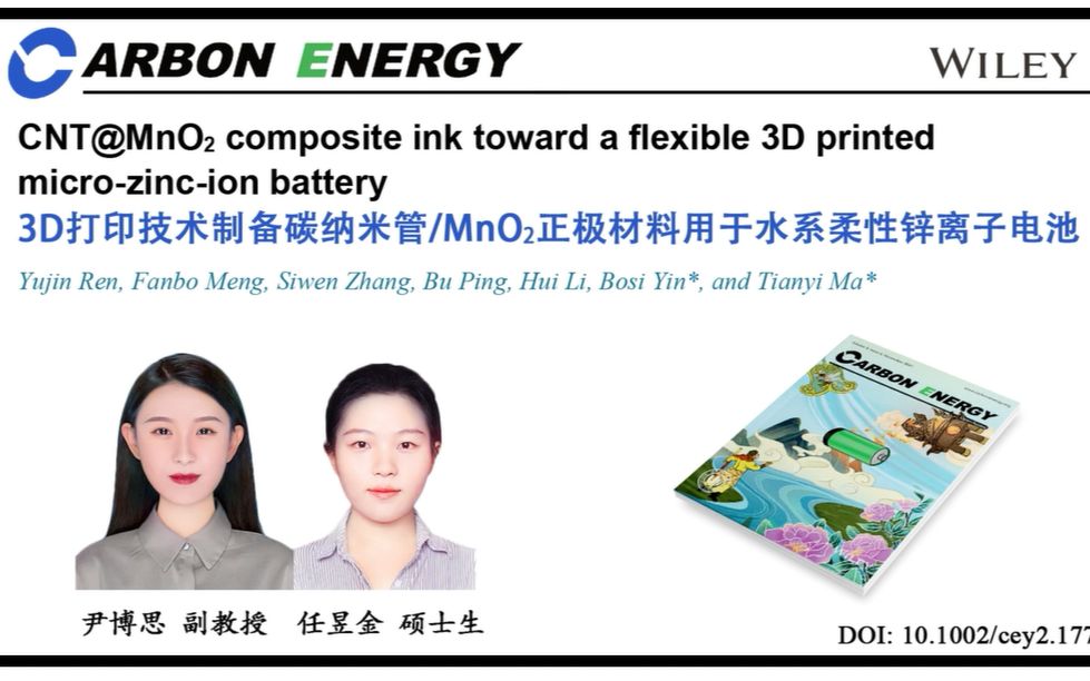 这款电池是3D打印的,而且还能弯折