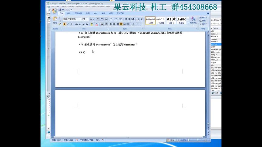 ESP32-Arduino视频教程:P24,client编程实现代码分析