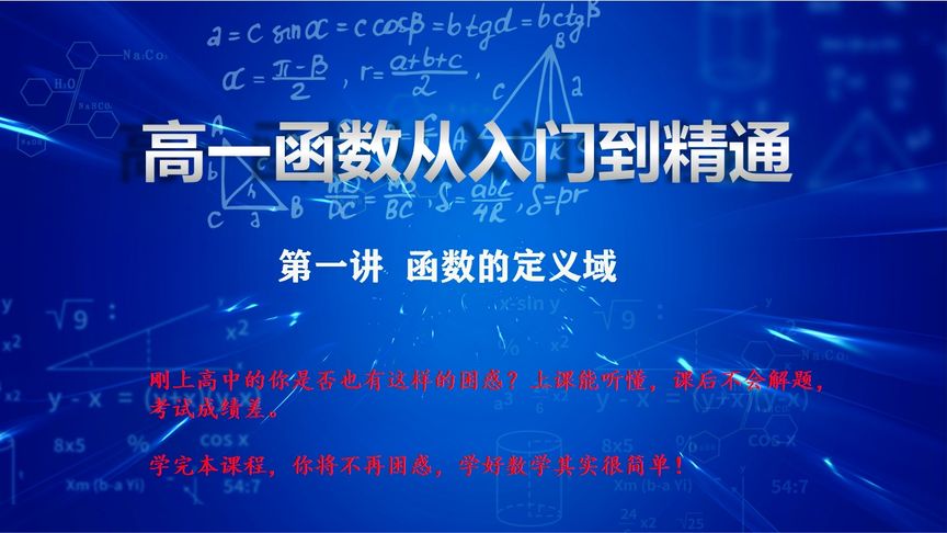 第一讲 函数的定义域