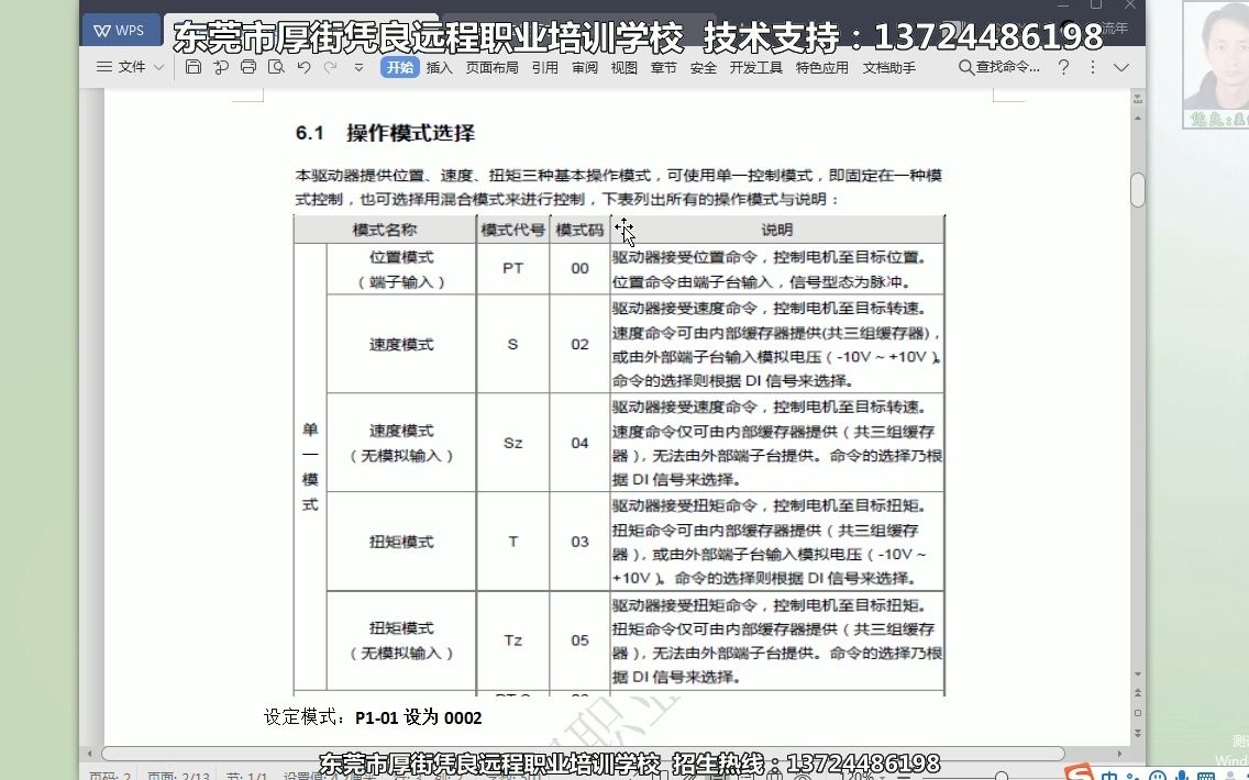 台达B2伺服速度模式控制接线及应用讲解教学视频 PLC自动化应用...
