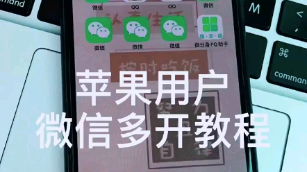 #iPhone #苹果手机 #微信 不越狱 直接下