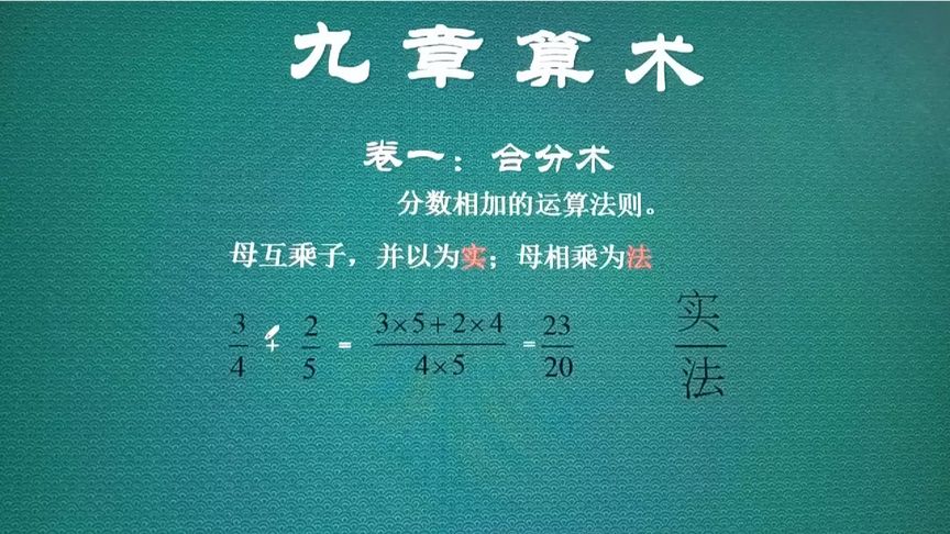 九章算术:合分术