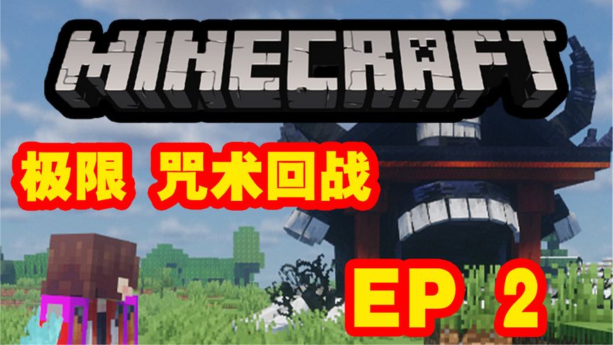 极限模式!咒术回战!击败特级咒灵真人!