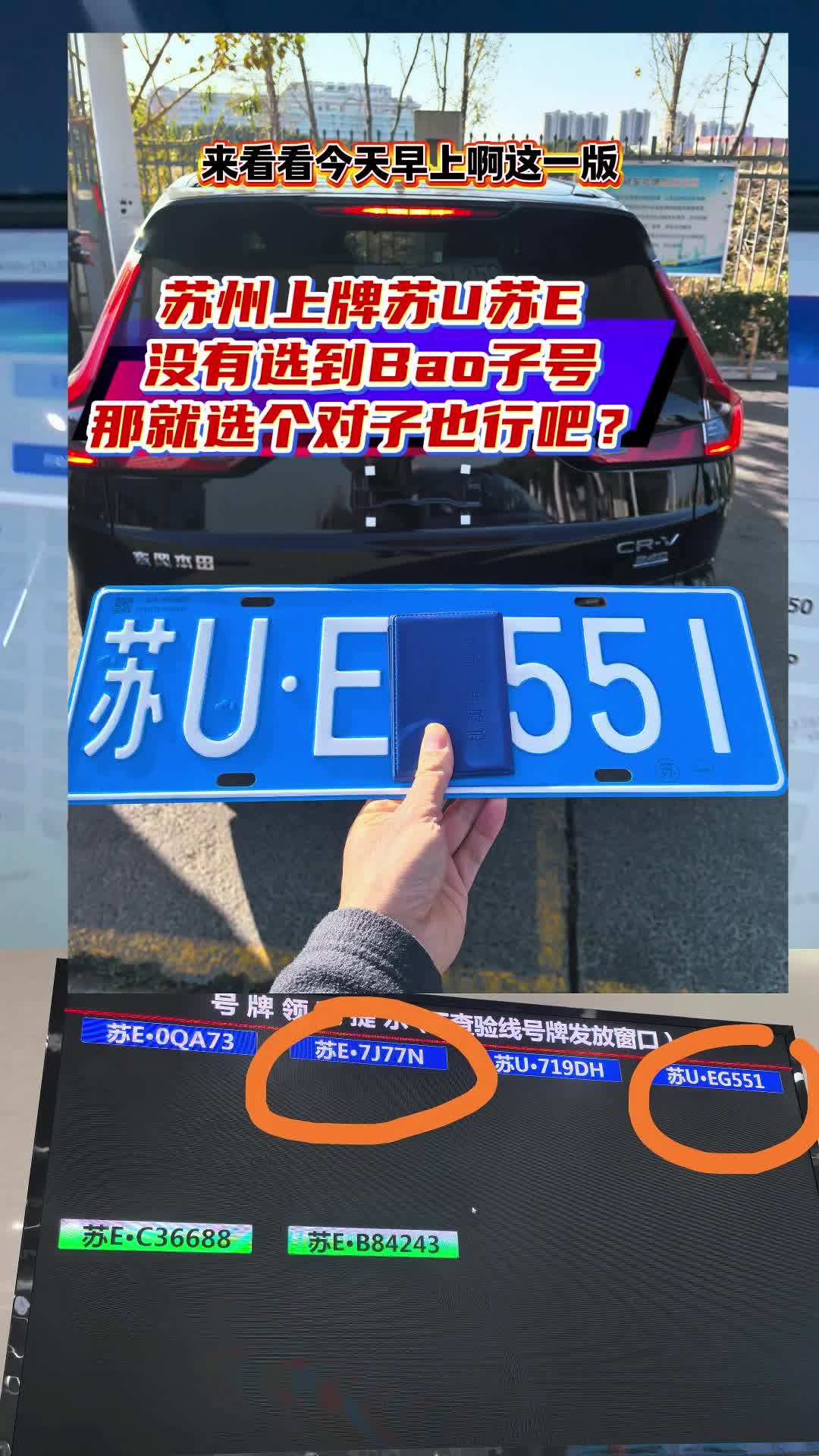 #苏州车牌选号 #苏州车牌 #上海买车苏州上牌 苏U苏E#沪C转苏州牌 #...