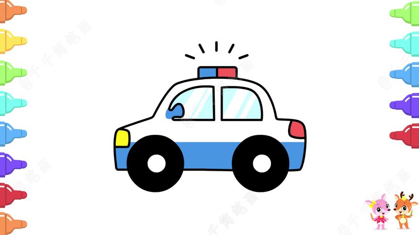 儿童简笔画教程,1分钟学会画卡通警车并涂上好看的颜色