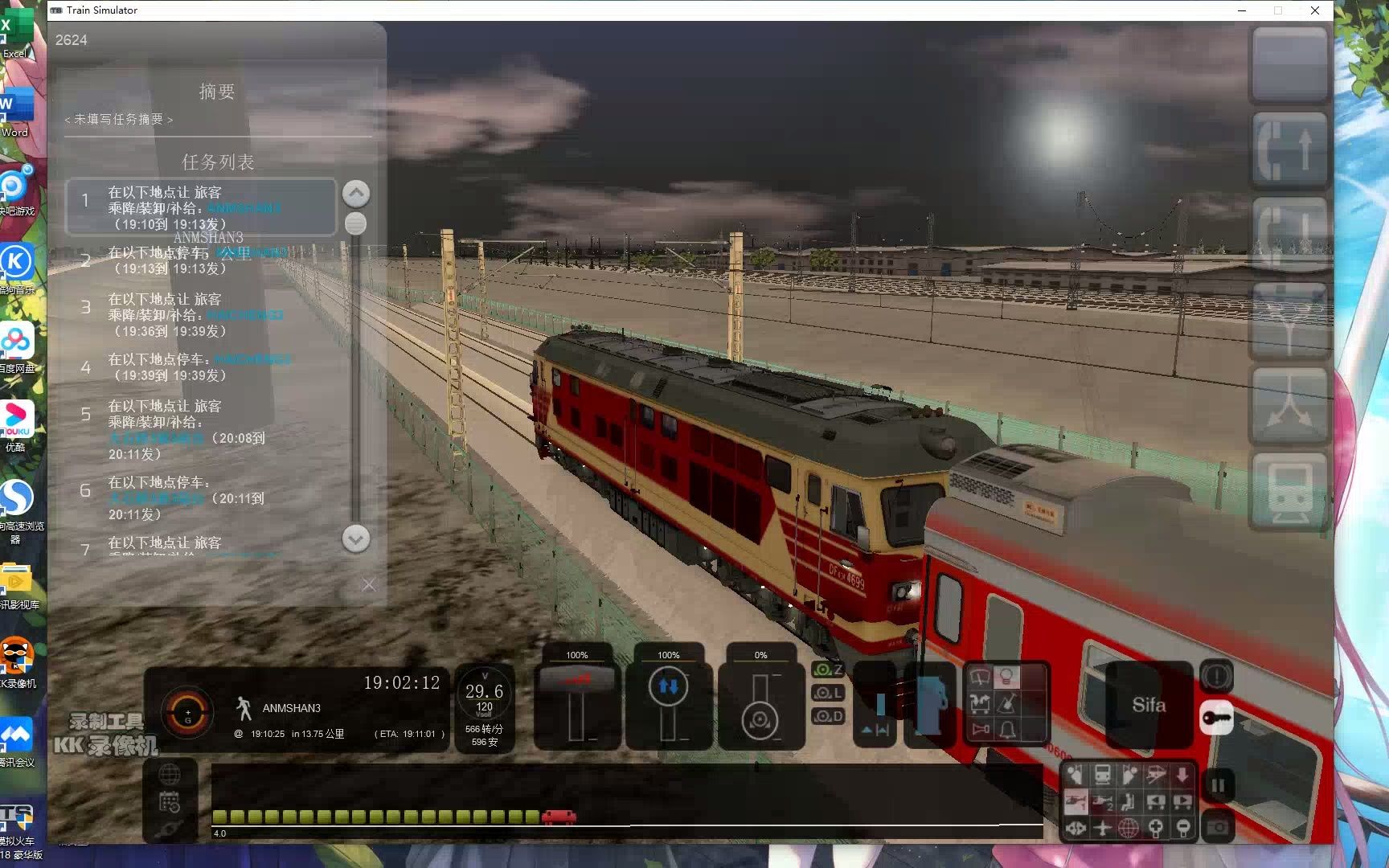 经典模拟火车 2624次 满洲里-大连 鞍山-海城